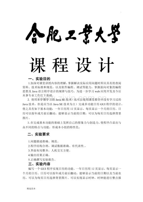 Java课程设计实验报告及全部源码流程图doc咨信网cn